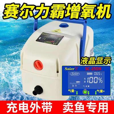 赛尔力霸增氧机大功率交直流充电式增氧泵可携式卖鱼用氧气泵打氧