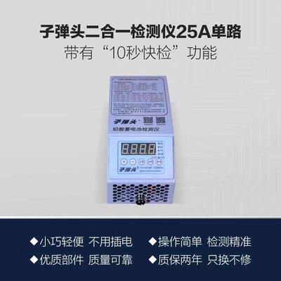 子弹头F2500Pro蓄电池检测仪 电瓶快速检测仪 电池好帮手