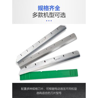 彩霸切纸机专用刀片450Z3豪彩460Z6/4908V8V9液压裁纸机R520/670