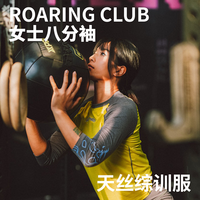 ROARING CLUB | 吸汗速干透气Crossfit运动训练服女士八分袖