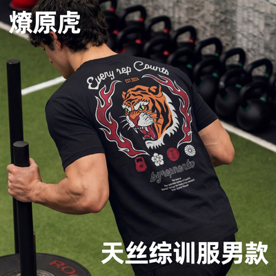 男士燎原虎系列 | 天丝综训服透气吸汗速干舒适Crossfit训练运动