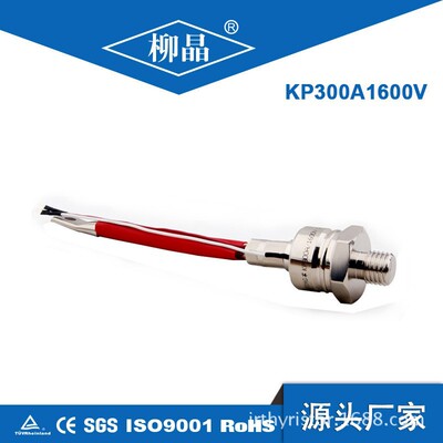 柳晶普通晶闸管 KP300A1600V kp300 汽车制造船舶制造可控硅