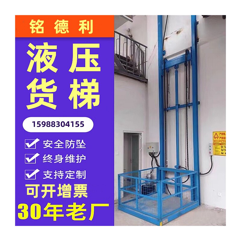 好货液压货梯小型升降机电动升降平台仓库厂房家用货运电梯简易提