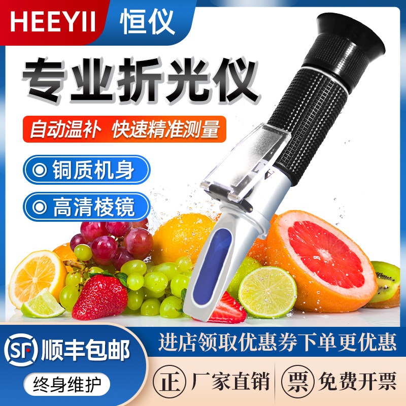 好货恒仪糖度计测糖仪水果甜度测试折光仪纺织助剂固含量切削液浓