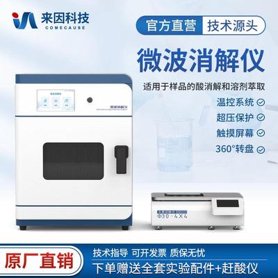 智能微波消解仪高通量微波消解仪全自动微波消解仪高压微波消解仪