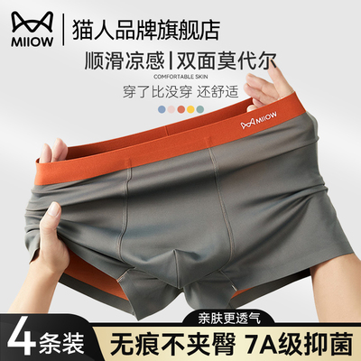 猫人男士内裤莫代尔男生四角裤