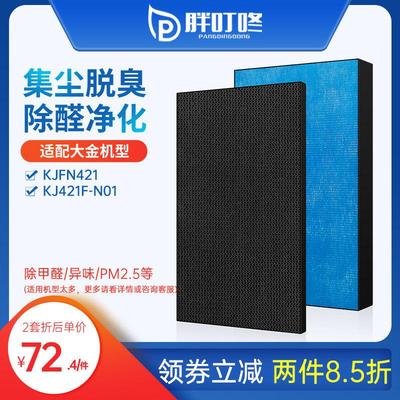 适配大金空气净化器过滤网KJ421F-N01 KJFN421集尘BAC047A4C滤芯