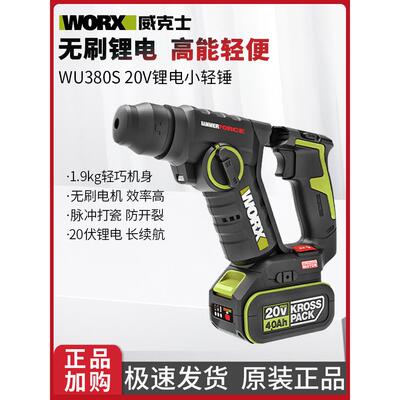 无刷电锤Wu380S两用电钻轻型可充电混凝土电锤工业级冲击钻|