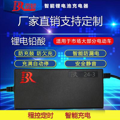 百韧锂电池充电器24V3A全新升级智能5A 电动车铅酸蓄电瓶充电器款