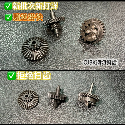 Oy斜齿钢切oy升级卷毛升级件齿拍头齿轮架拍头中身开关