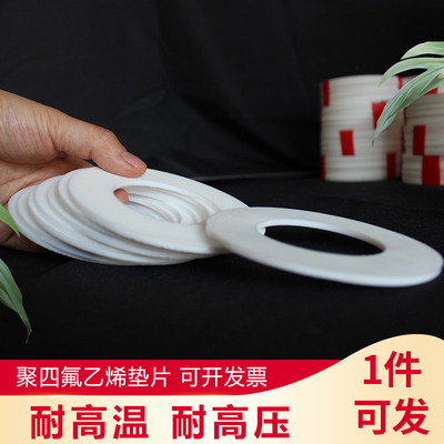 热销聚四氟乙烯密封垫改性纯四氟垫片耐酸碱RPTFE铁氟龙F4法兰垫