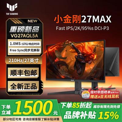 【补贴2000元】华硕 TUF小金刚27Pro VG27AQ5A 2K180Hz27寸显示器