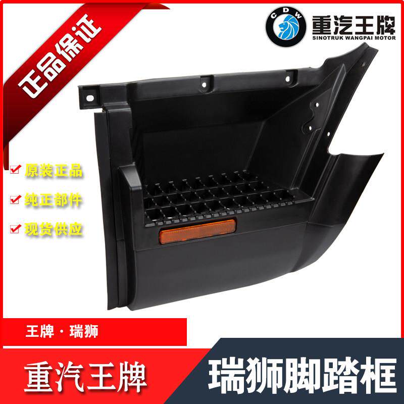 重汽王牌瑞狮驾驶室脚踏框上车踏框脚踏板原厂王牌汽车配件