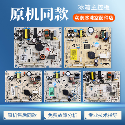 0061800967A/C/E/G/H/R/S/T/Z适用海尔冰箱电脑板电源控制主控板