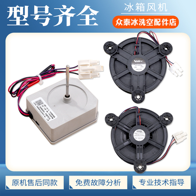 GW12E12MS3MB/1DB/1CB适用海信容声冰箱ZWF-10-4冷冻风机散热风扇