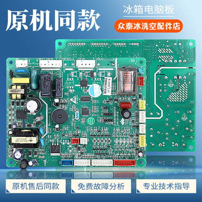 适用新飞冰箱电脑板BCD-255WKS-256WKSR-249WKSD3A控制电源主控板