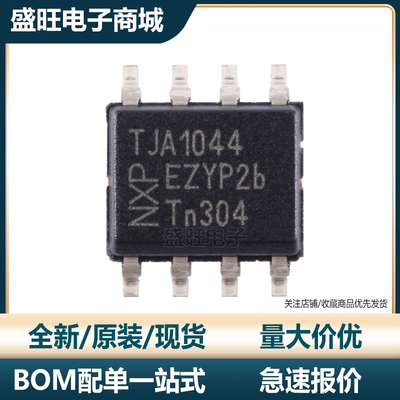 原装正品 TJA1044T,118 SOIC-8 具有待机模式的高速CAN收发器芯片