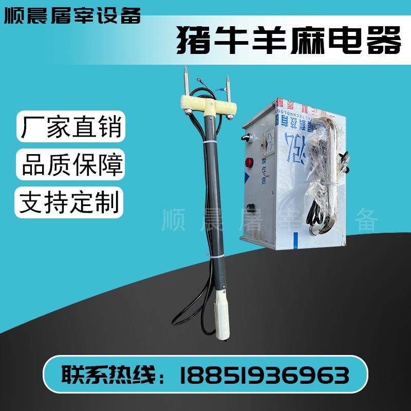 热销屠宰设备配件麻电器小型杀猪牛羊专用击晕神器无线赶猪捕杀电