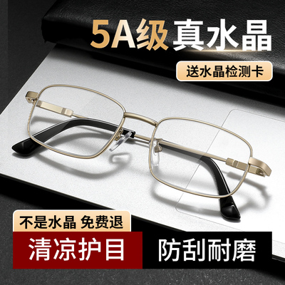 真正水晶老花镜男石头纯天然原石