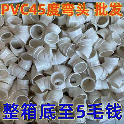PVC45度弯头 直角下水排水管配件大全 50 75 110 160 200 250 315