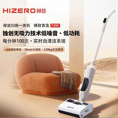 HIZERO赫兹F200洗地机静音0水渍速干垃圾三分离扫拖一体洗拖地机