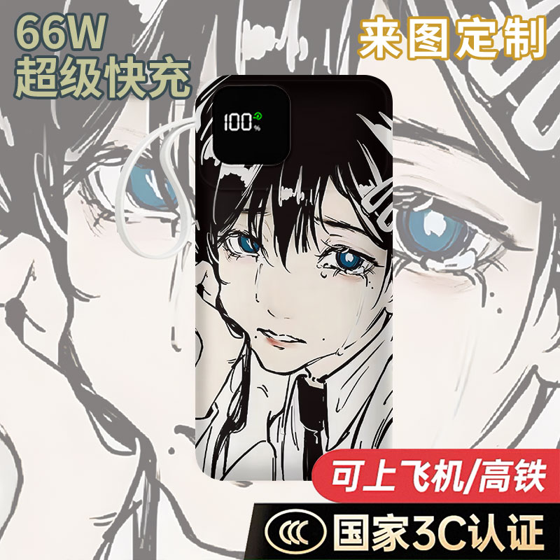 【国家3C认证】东山小红充电宝20000毫安移动电源快充动漫二次元