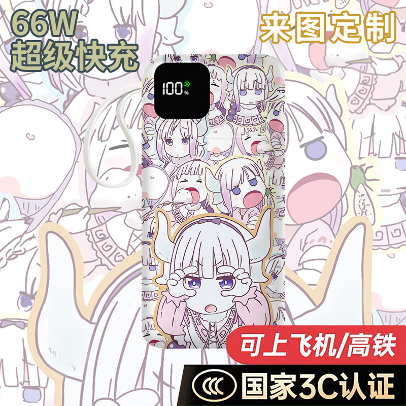 【国家3C认证】康娜卡姆依充电宝10000毫安移动电源快充动漫定制