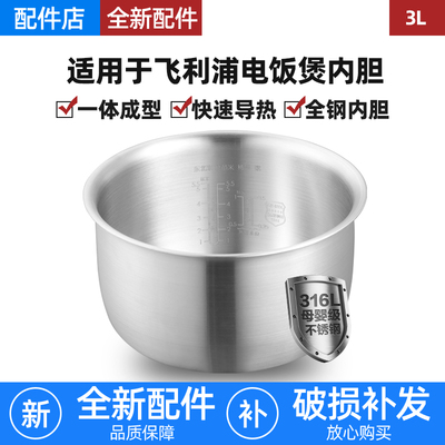 适用飞利浦电饭煲3升316L不锈钢内胆HD3031/HD3032/HD3051/hd3151