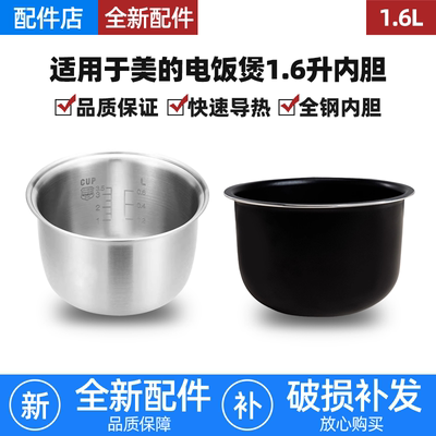 适用美的电饭煲1.6L升内胆EB-16FS03/MB-FS165/FB16Easy107不锈钢