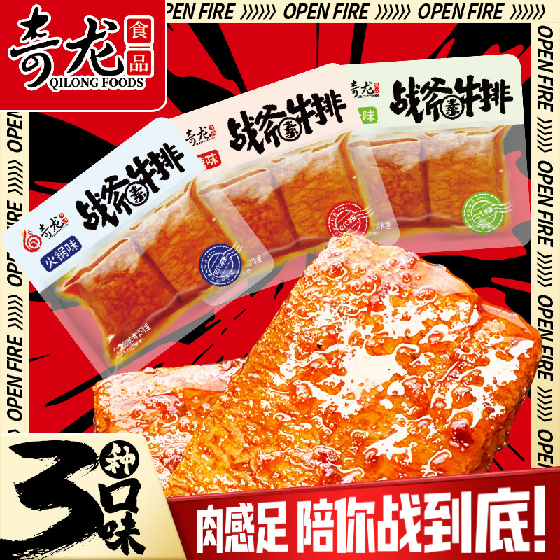 奇龙战斧素牛排素鸡27克散装休闲解馋零食肉娱乐美味零食解馋小吃