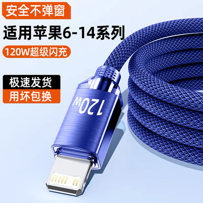 麦现适用苹果iPhone14/ipad快充120W数据线12/13pro/11/xs/6/7plus/8快速车载加长USB接口充电器线短闪充平板