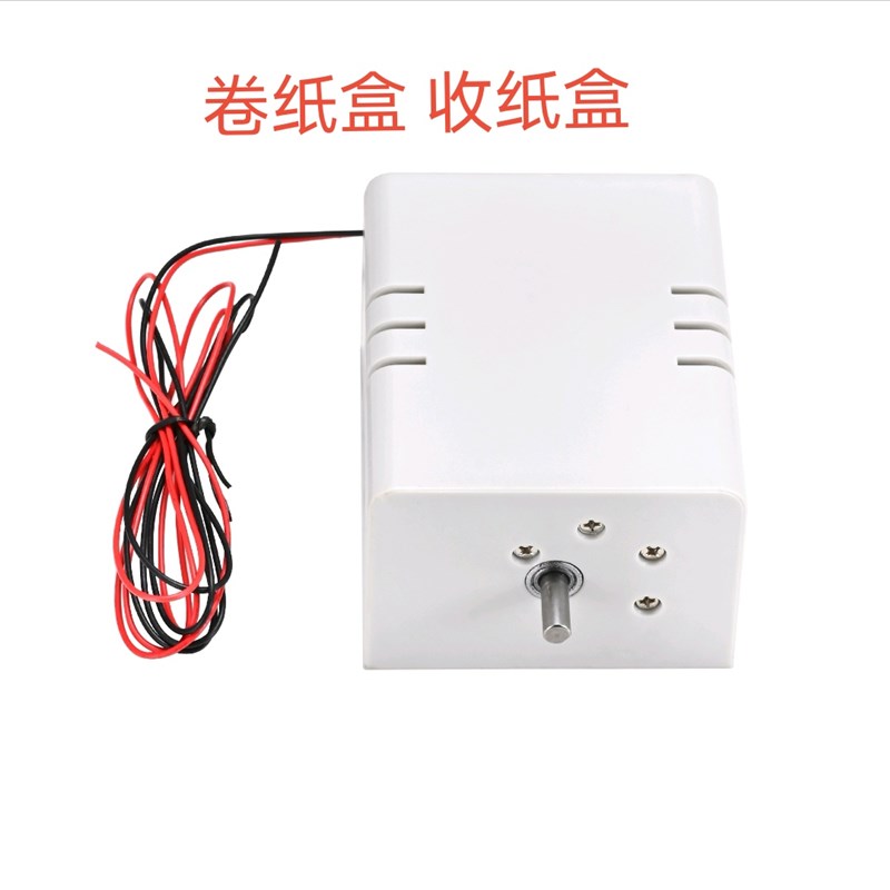 全自动半自动端子机专用卷纸器盒收纸器盒(内含电机,连接线)