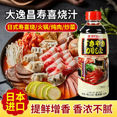 进口寿喜烧调味汁日式关东煮火锅