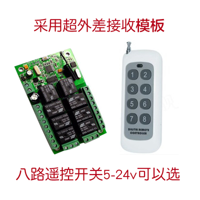 好货包邮12V5V9V无线遥控开关24V1000米8路 水泵灯具电机正反转控