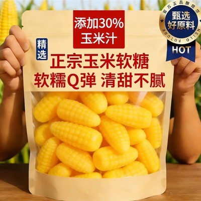 玉米软糖橘子老式水果软糖喜糖年货怀旧童年橡皮糖零食官方旗舰店
