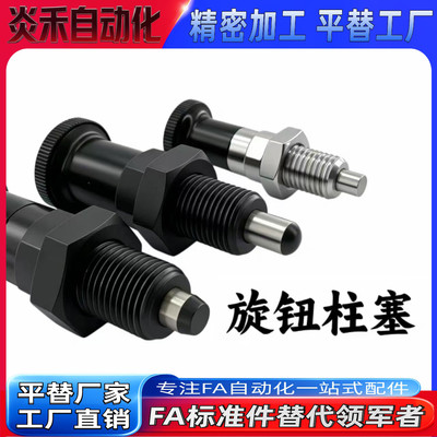 旋钮柱塞 标准型 细牙PXAN PXKN5/6/8/8L/10/10L/12/12L/16/16L