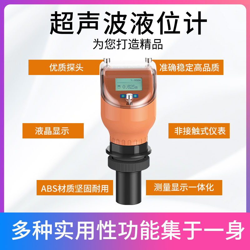 好货超声波液位计变送器非接触式水位计高精度一体式超声波液位传