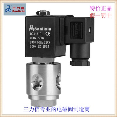 极速三力信直动式SLT3DF02不锈钢DF13通用电磁阀N3/V3AV1 V2 V3 V