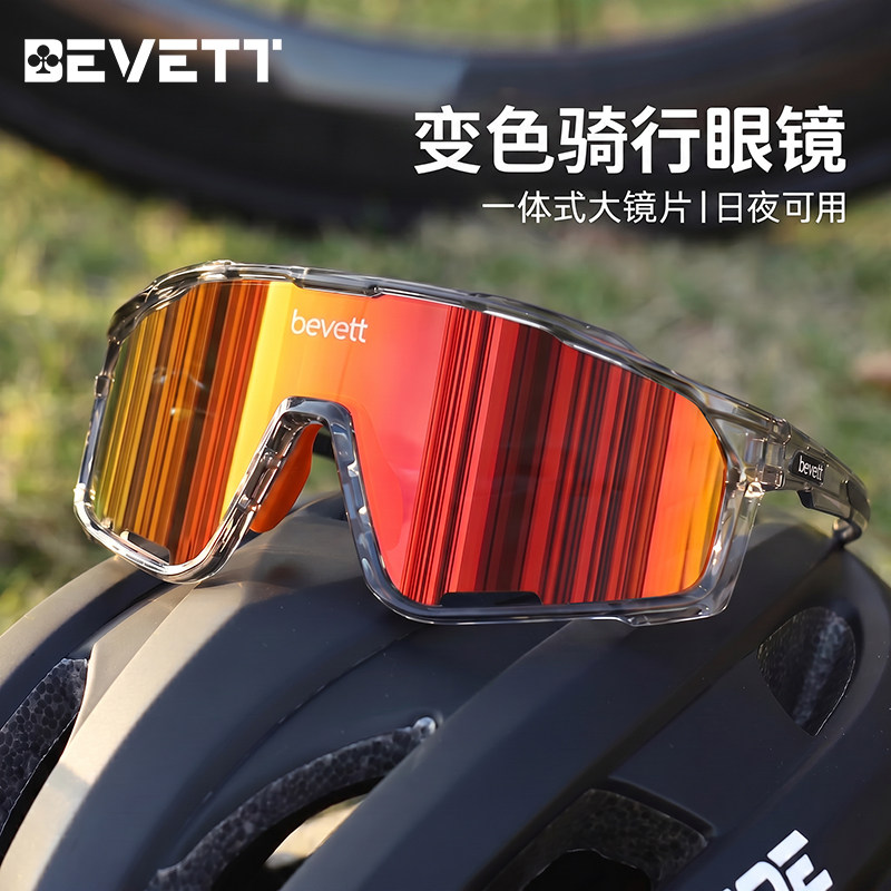 【升级版】bevett骑行变色眼镜专业防风户外徒步登山护目镜可近视