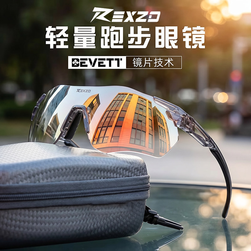 专业级跑步眼镜马拉松变色户外运动防风骑行护目镜徒步登山轻量化