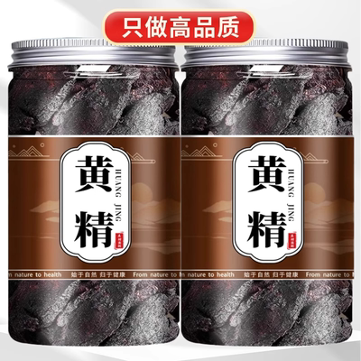 黄精九蒸九制官方旗舰店正品泡水喝中药材500g克野生即食九华山