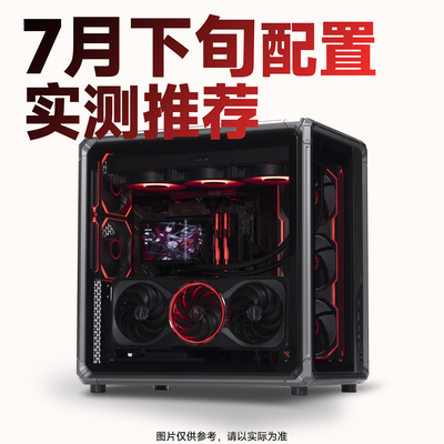 【船长总动员】26年7月下旬大推荐性价比配置推荐电脑整机DIY主机