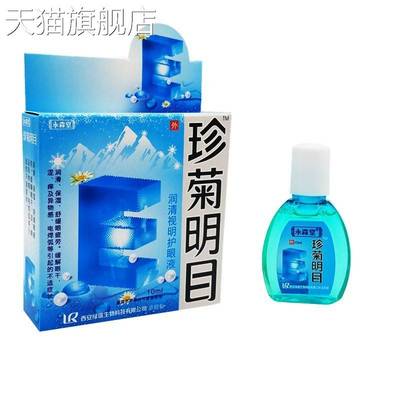 旗舰店官方正品永森堂珍菊明目润清视明护眼液舒缓眼疲劳眼干涩