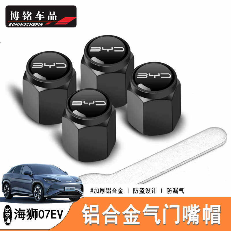 适用于比亚迪海狮07气门嘴汽车轮胎螺丝帽防盗改装内外饰用品大全