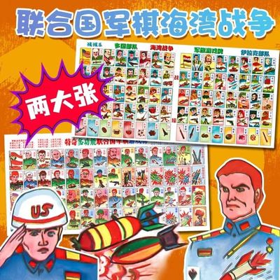 新品军棋扑克怀旧联合国军棋海湾战争洋画啪叽游戏纸牌卡牌斗兽棋