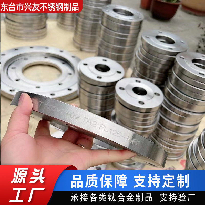 国标化工部法兰盘板式平焊法兰盘船用钛合金有色金属TA2厂家供应