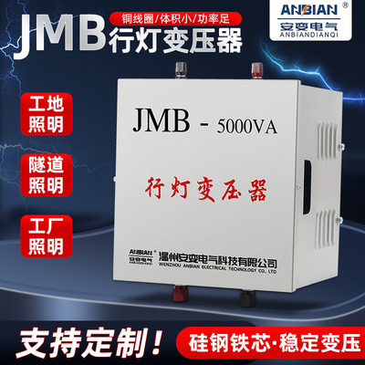 行灯照明隔离变压器JMB-3000VA380V变220V转36V24V工地隧道5000va