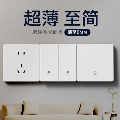 超薄面板灯开关家用墙壁插座电源单开双控双联一开五孔带总控白色