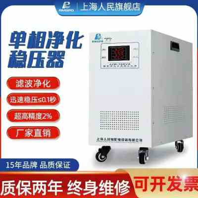 好货上海人民智能净化交流稳压器无触点JJW2KVA3KVA5KVA10KV20K30