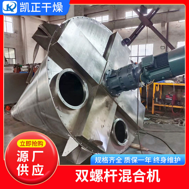 双螺旋锥形混合机海藻泥螺杆混料机碳化硅陶瓷釉料立式小型搅拌机